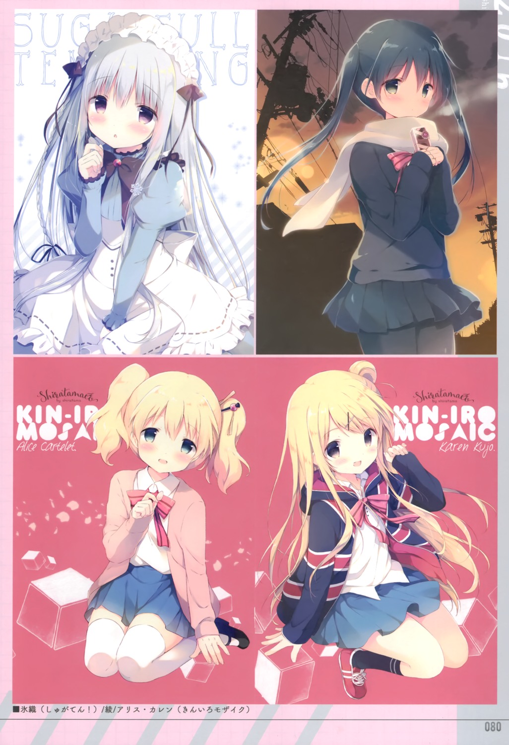 shiratama kin'iro mosaic shugaten! -sugarfull tempering- alice cartelet komichi aya kujou karen ...